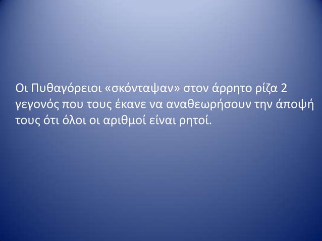 Pythagoreio theorhma | PPT