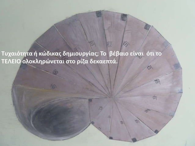 Pythagoreio theorhma | PPT