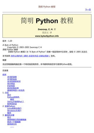 Python简明教程 | PDF