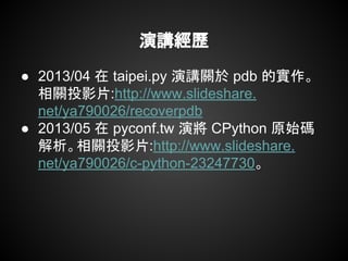 Python 如何執行 | PPT