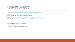 大家一起學Python | PPTX | Programming Languages | Computing