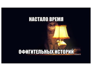 Изоморфные приложения и Python - Виталий Глибин, Huntflow | PDF