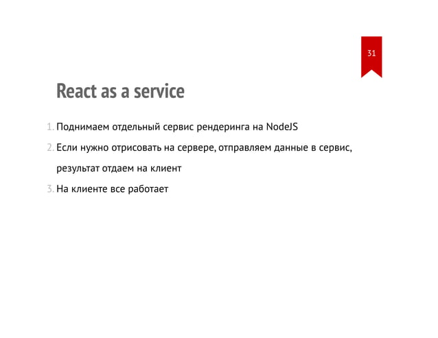 Изоморфные приложения и Python - Виталий Глибин, Huntflow | PPT