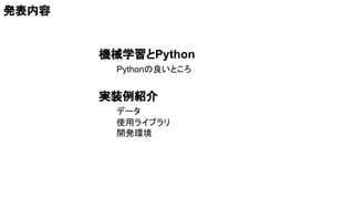 タコスで機械学習 Python編 | PDF