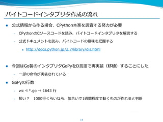 Pythonの理解を試みる 〜バイトコードインタプリタを作成する〜 | PDF