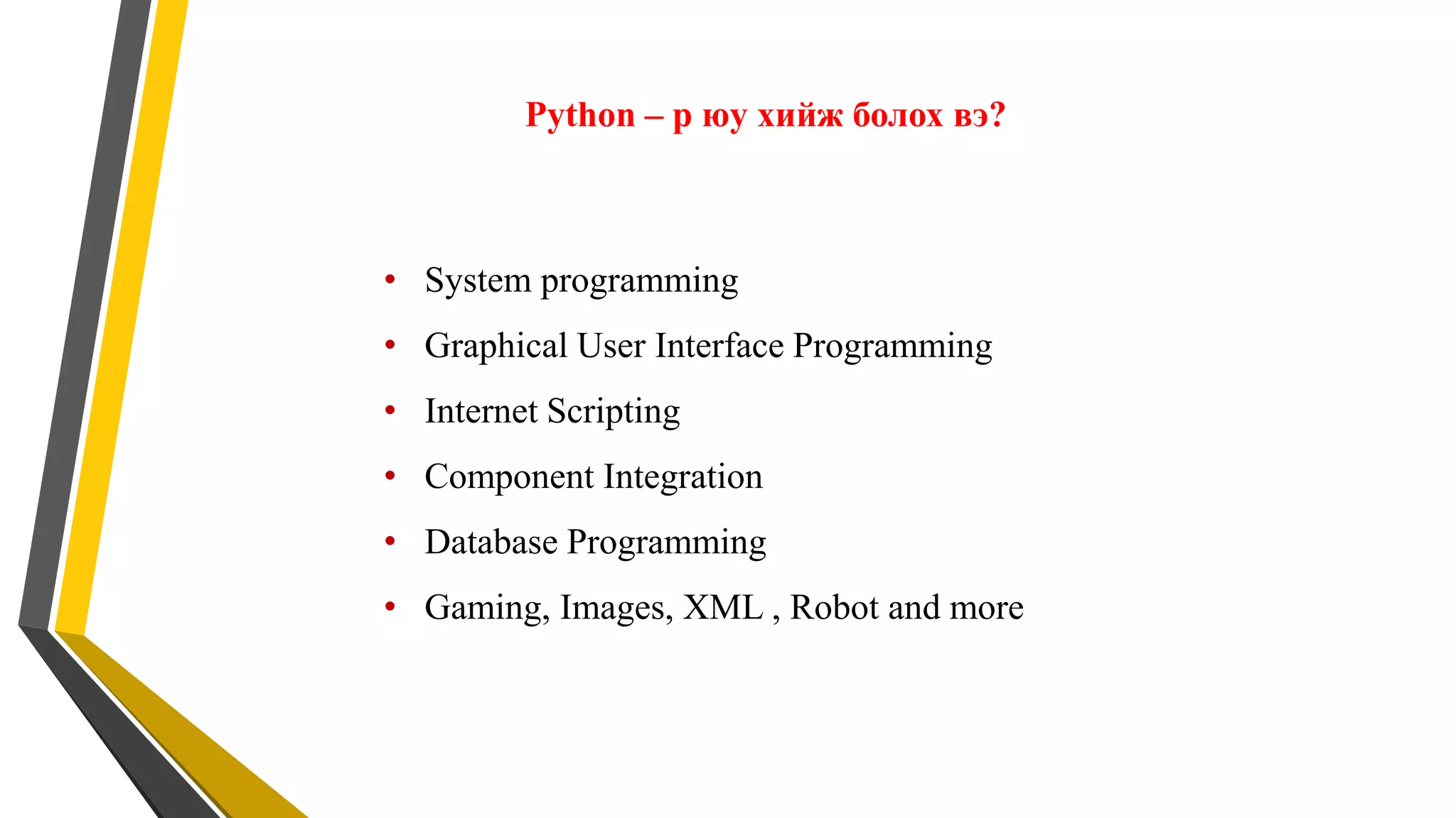 Python | PPT
