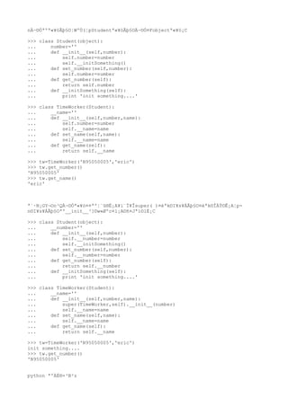 Python 入門初體驗(程式語法) | PDF