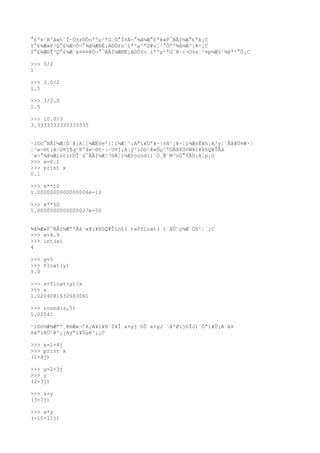 Python 入門初體驗(程式語法) | PDF