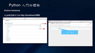 Python 入門初體驗 | PPT