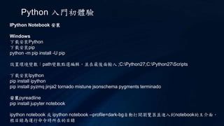 Python 入門初體驗 | PPTX