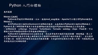 Python 入門初體驗 | PPTX