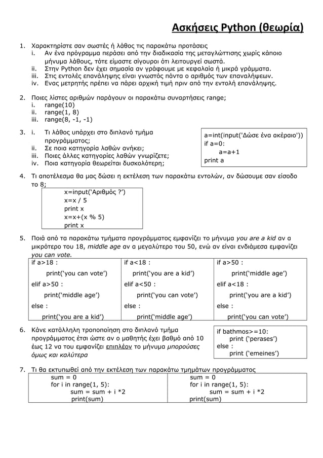 Aσκήσεις Python (θεωρία) | PDF