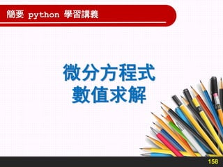 Python differential equation | PPT