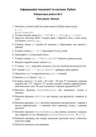 Python для фізиків. Вступ. Лабораторні роботи. | PDF