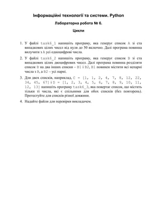 Python для фізиків. Вступ. Лабораторні роботи. | PDF
