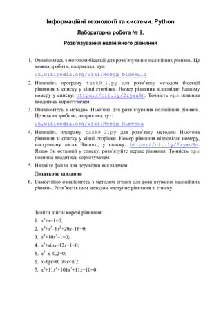 Python для фізиків. Вступ. Лабораторні роботи | PDF