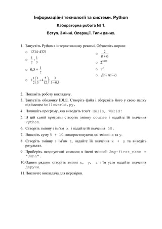 Python для фізиків. Вступ. Лабораторні роботи | PDF