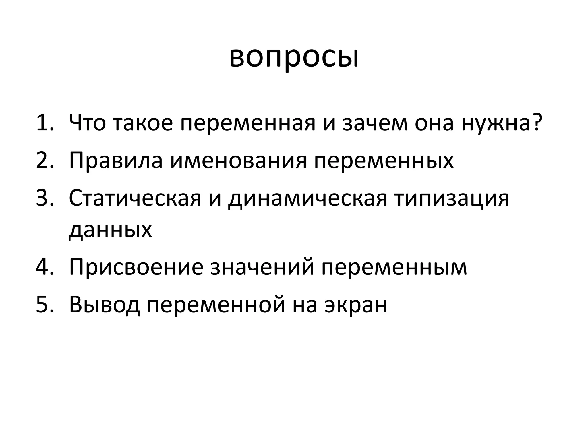 переменные в Python Pptenc 9307