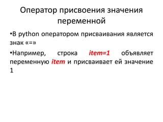 переменные в Python | PPT