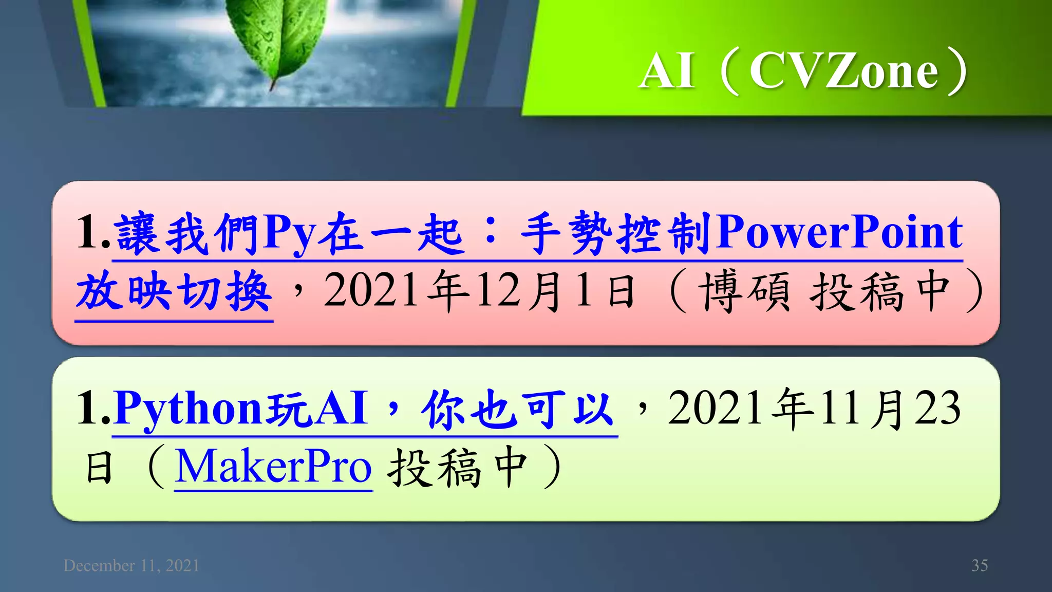 邁向 Python 教學之路 | PPTX