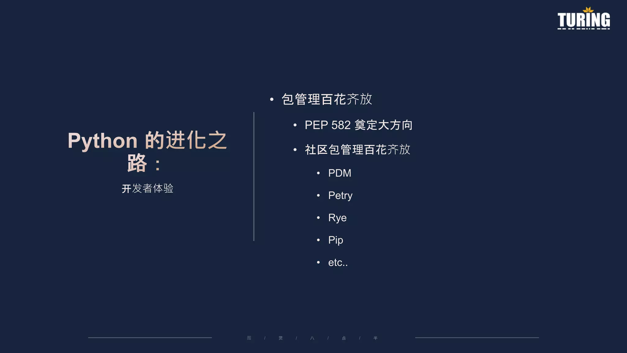 Python 进化之路.pptx