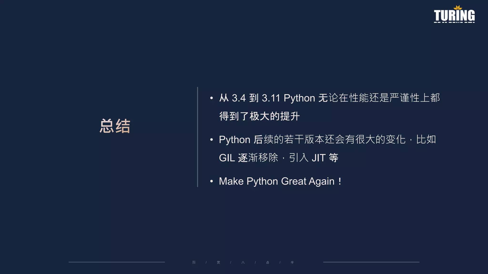Python 进化之路.pptx