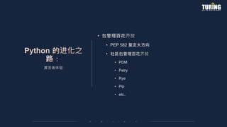 Python 进化之路.pptx