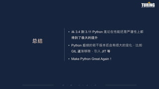 Python 进化之路.pptx