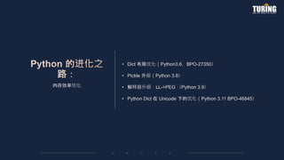 Python 进化之路.pptx