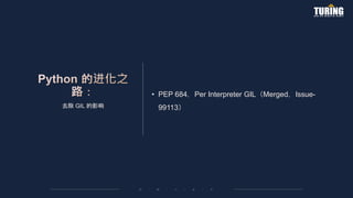 Python 进化之路.pptx