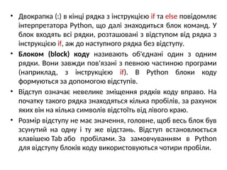 РЕАЛІЗАЦІЯ РОЗГАЛУЖЕНЬ1111 у Python.pptx