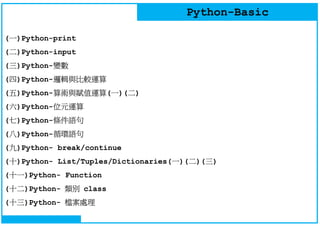 Python basic - v01 | PPT