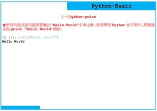 Python basic - v01 | PPT
