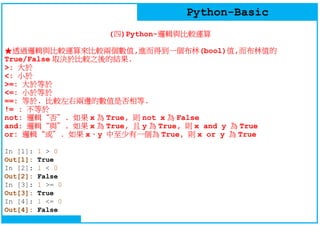 Python basic - v01 | PPT