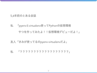 Python仮想環境構築の基礎と ツールの比較 | PDF | Operating Systems | Computer Software and Applications