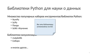Python-for-Data-Analysis, Pandas, Numpy,Seaborn | PPTX