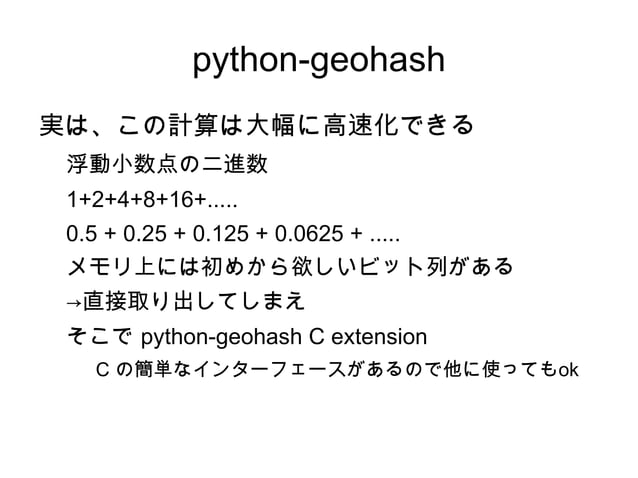 Python geohash 紹介 | ODP
