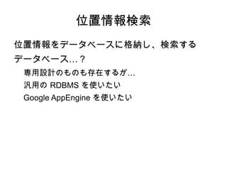 Python geohash 紹介 | ODP