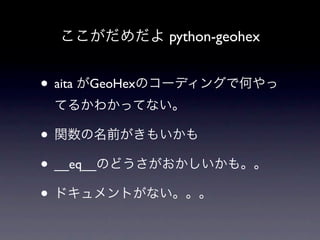python-geohex | KEY