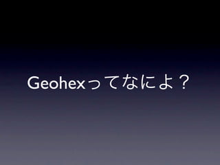 python-geohex | KEY