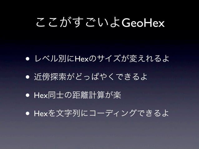 python-geohex | PPT