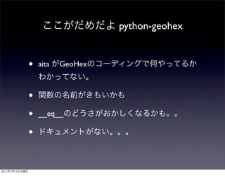 python-geohex | PPT