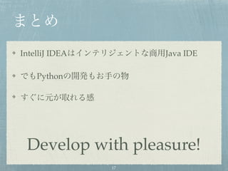 IntelliJ IDEAで快適なPython生活 | PDF | Programming Languages | Computing