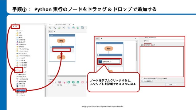 Python 実行スライド --Pythonスクリプトの記載と実行--.pptx