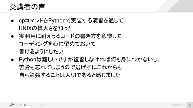 Python研修の作り方 - teaching-is_learning- | PPT