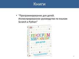 Python test-automation | PPTX