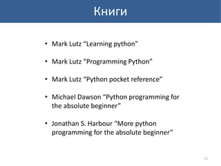 Python test-automation | PPTX