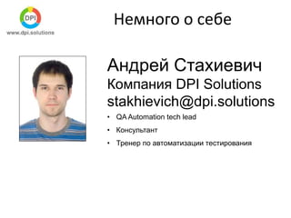 Python test-automation | PPTX