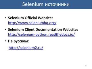 Python test-automation | PPTX