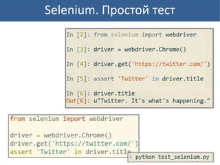 Python test-automation | PPTX
